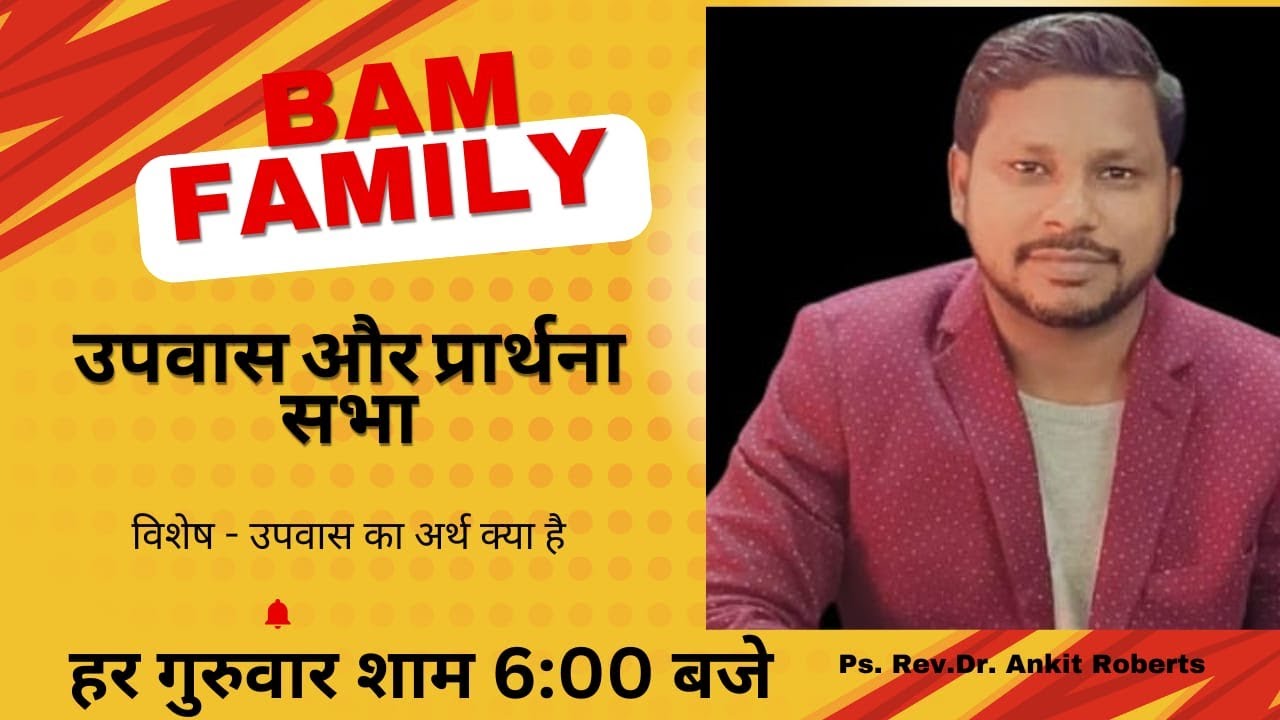 BAM BIBLE SCHOOL | PASTOR ANKIT ROBERTS | BAM FAMILY | BAM CHURCH - YouTube