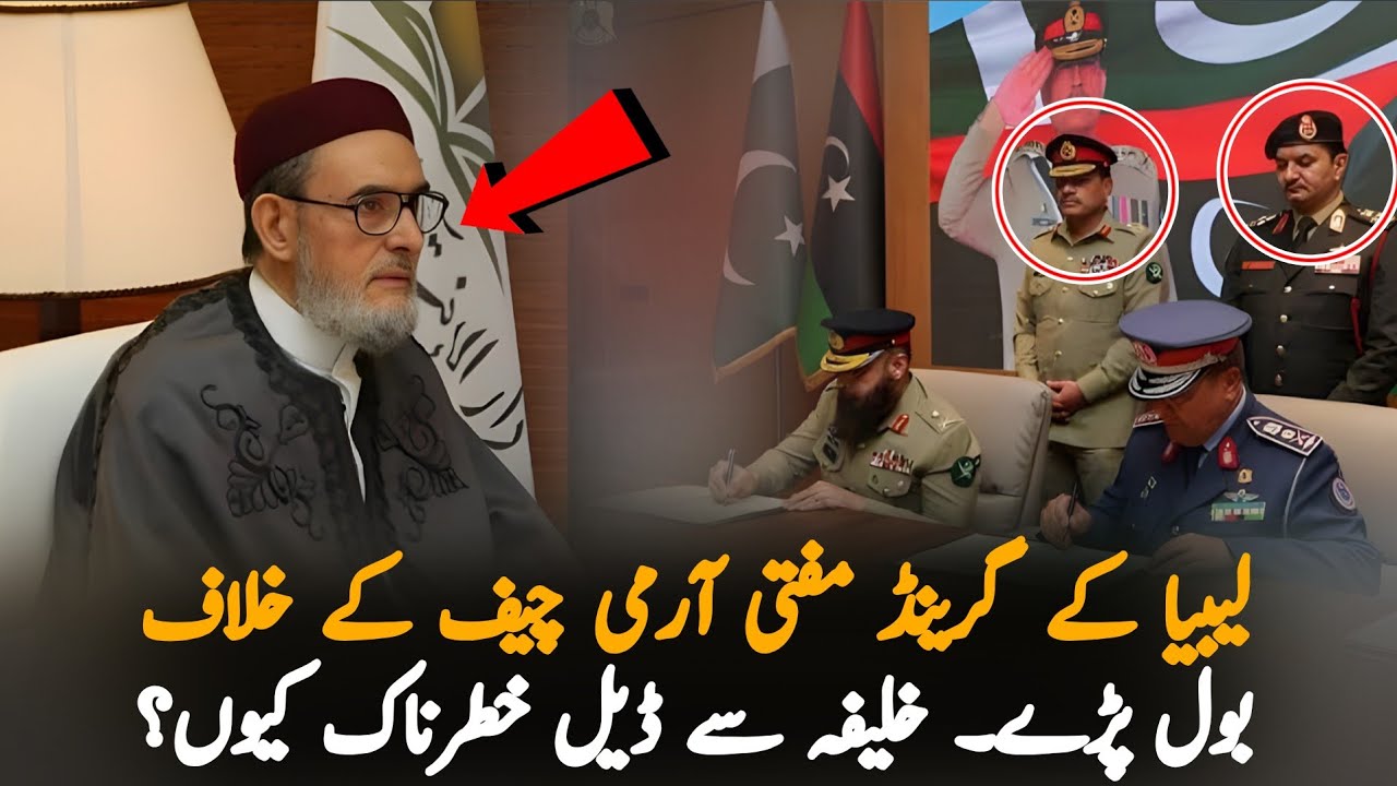 Libya’s Grand Mufti Condemns Pakistan’s Alleged Military Agreement With ...