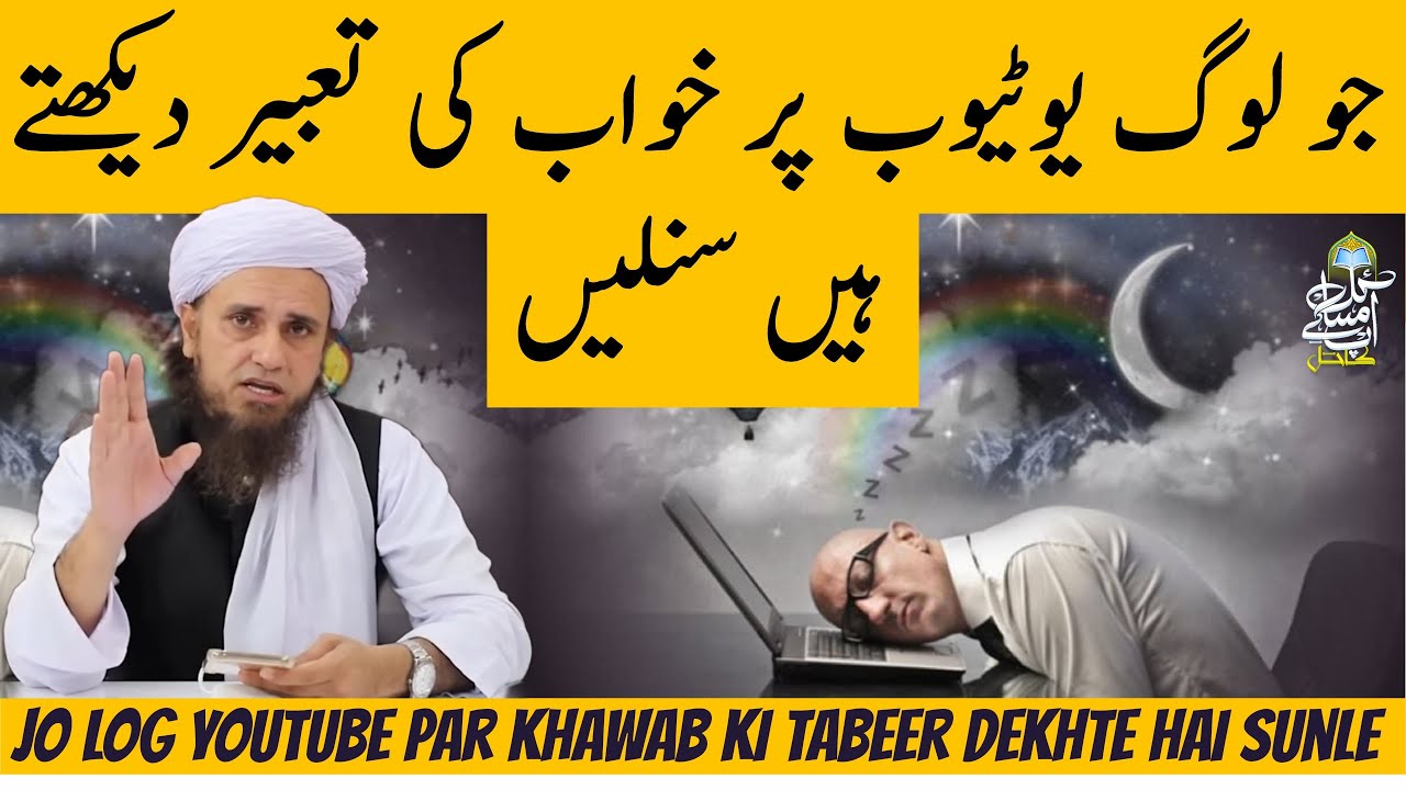 Jo Log Youtube Par Khawab Ki Tabeer Dekhte Hai Sunle | Mufti Tariq Masood | Aap Ke Masail Ka Hal ...