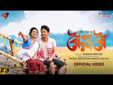 ৰৈয়া ৰৈ | Roya Roi | Official Video | Rakesh Reeyan | Rimpi Das | Adityam | Latest Assamese Song