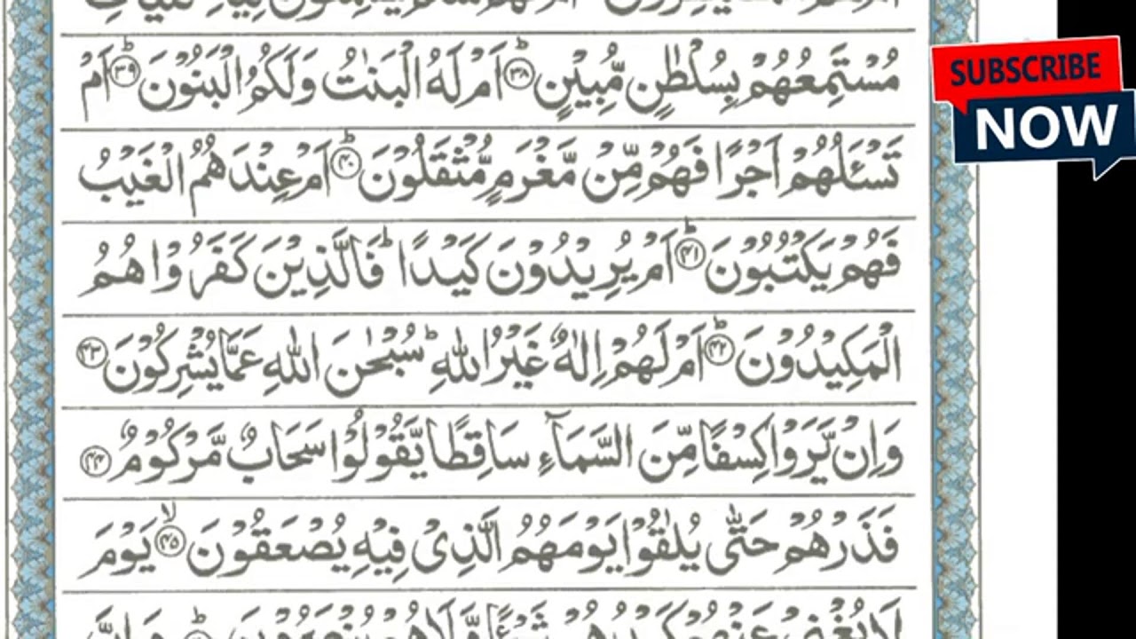 Surah At-tur full | Beautiful Quran voice | of Surah at-tur | # ...