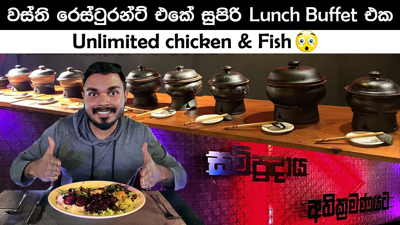 Rs.1400 ට වස්ති රෙස්ටුරන්ට් එකේ සුපිරි lunch buffet එක😍/Unlimited lunch ...