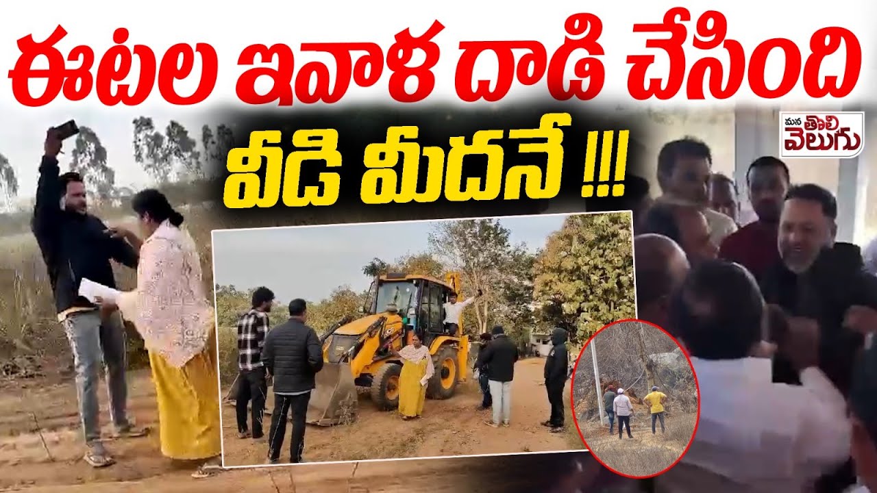 ఈటల ఇవాళ దాడి చేసింది వీడి మీదనే !!! | Etela rajender Attack on Land ...