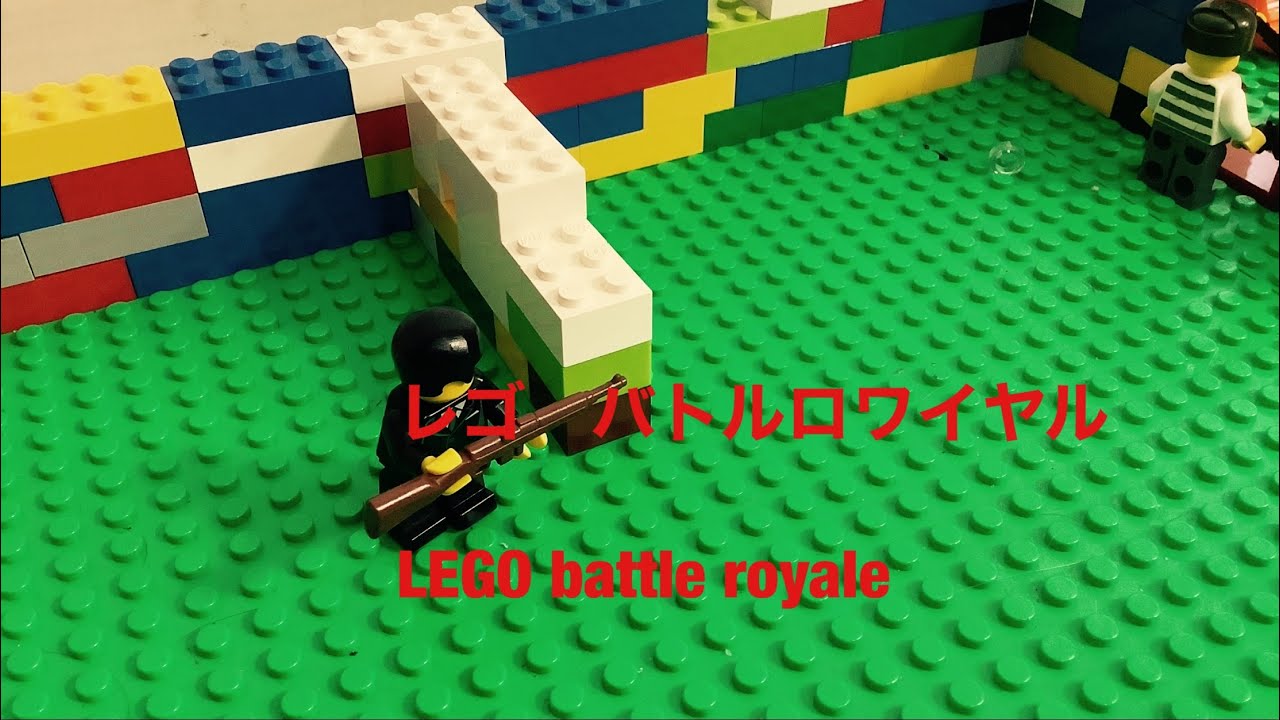 レゴ バトルロワイヤルI LEGO battle royale - YouTube