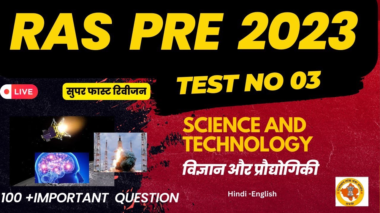 RAS PRE 2023| TEST NO -03| RPSC RAS Prelims 2023 Mock Test Science and ...