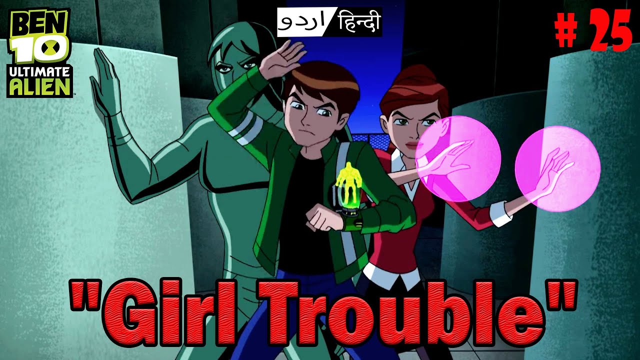 Ben 10 Ultimate Alien Episode 25 ( Girl Trouble ) Part 2 Explain in ...