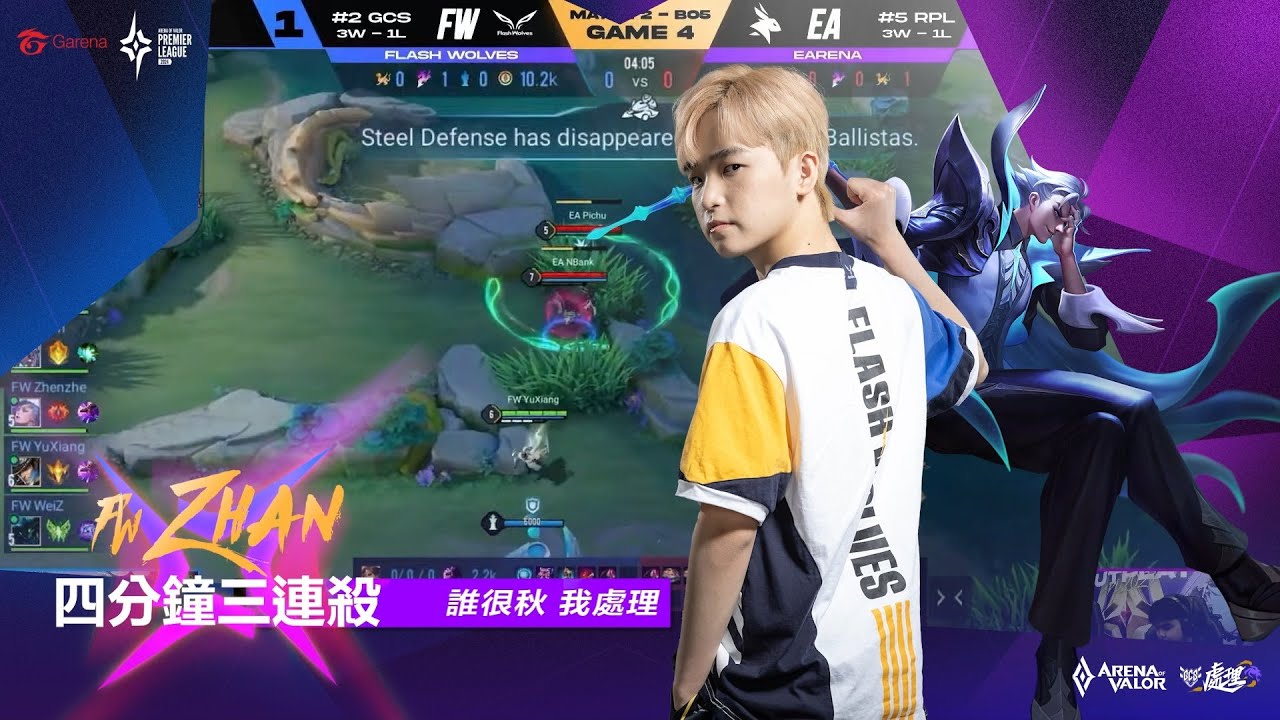 【操作精華】APL 2024｜FW Zhan四分鐘就拿三連殺，完全擋不住！《Garena傳說對決 - YouTube