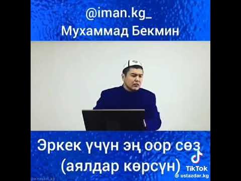 эн бир туура айтты - YouTube