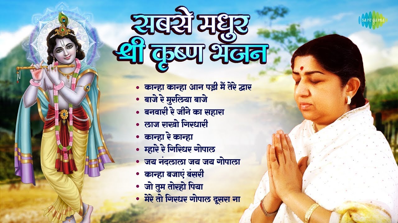 Krishna Bhajan | Lata Mangeshkar | Kanha Bajaye Bansari | Kanha Re ...