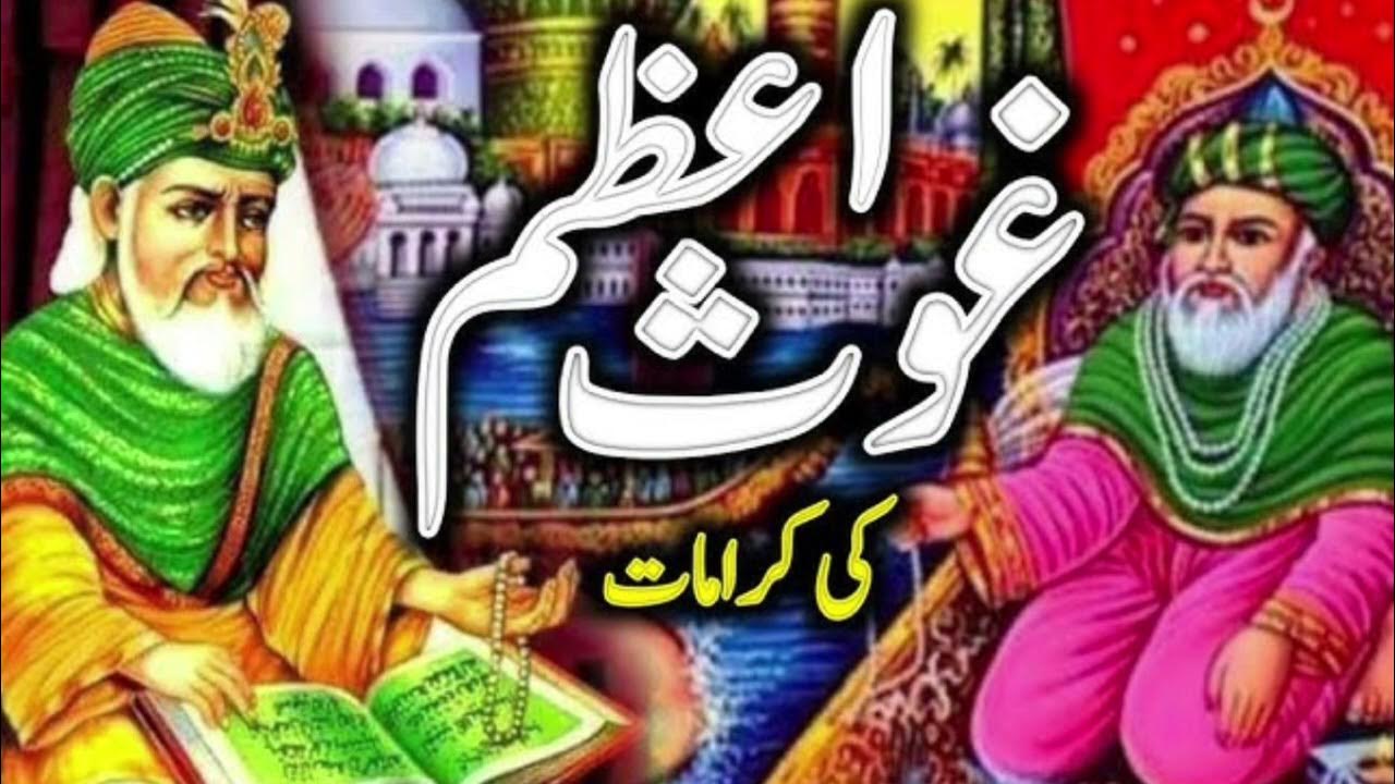 Ghous Pak Aur Unke Ek Murid Ka Waqia || Ghous Pak Ki Karamat || Ghous e Azam Ka Waqia || - YouTube