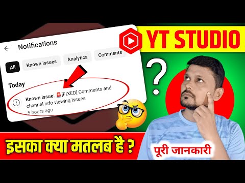 Known issue: 🚨[FIXED] Comments and channel info viewing issues | Yt Studio Notification Update