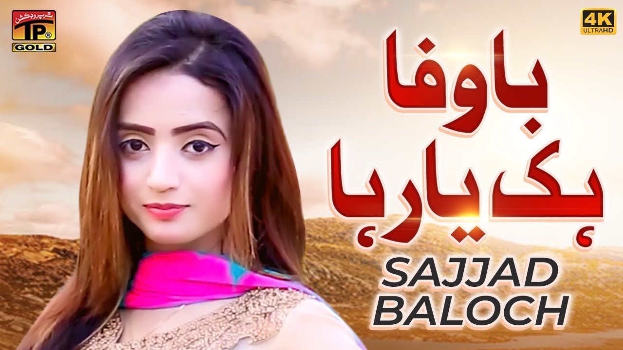 Baa Wafa Hik Yaar Ha | Sajjad Baloch | (Official Video) | Thar ...