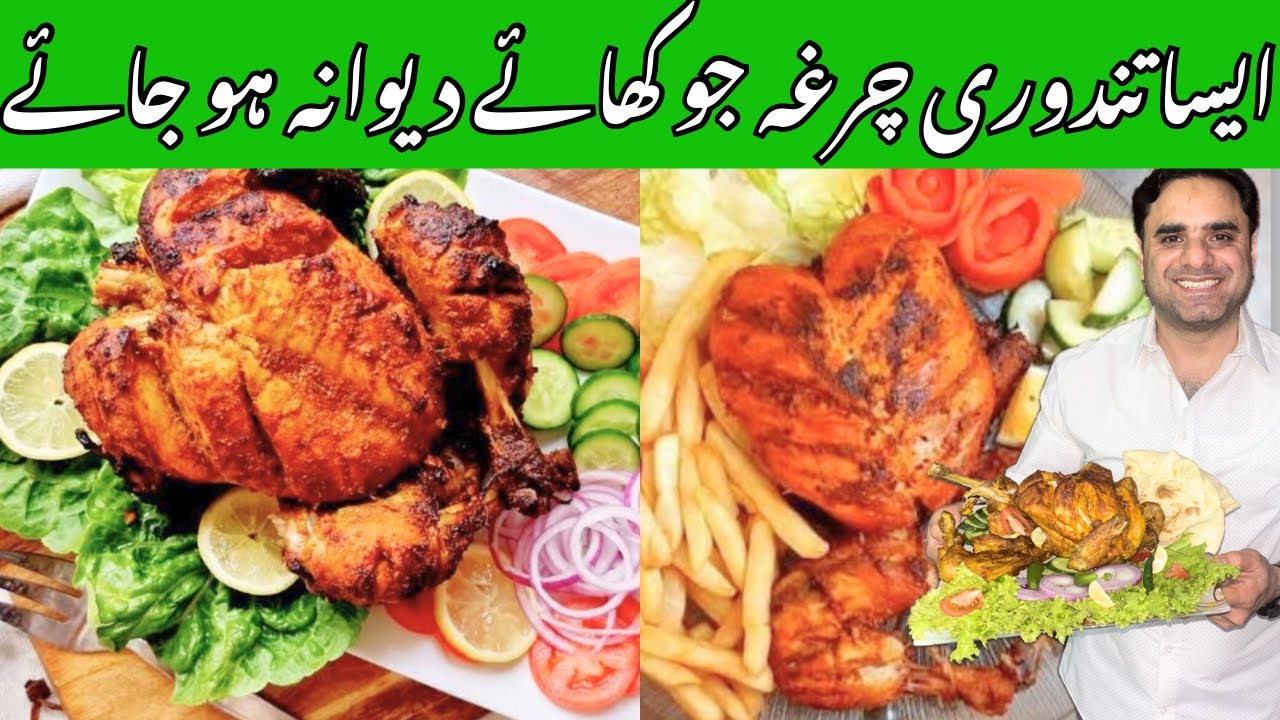 Tandoori Chicken Tikka Charga | Air Fried Whole Chicken Lahori Charga ...