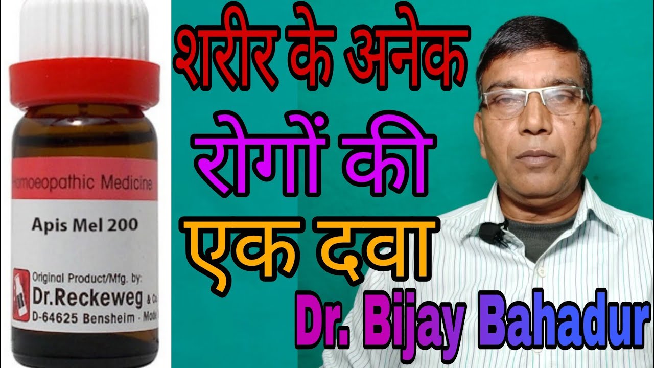 Apis mel 30,200 / Apis mellifica use and symptoms - YouTube