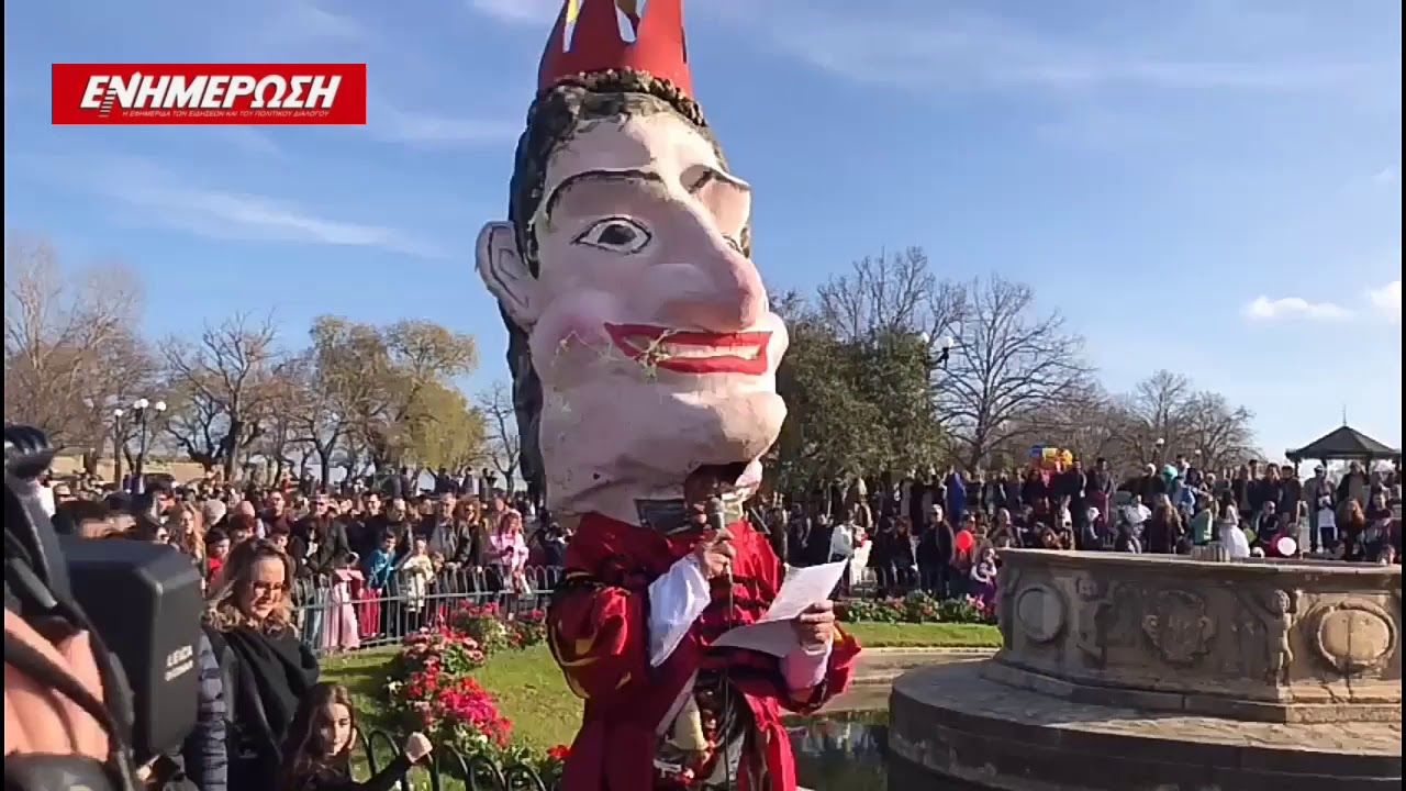 Η διαθήκη και το κάψιμο του Σιορ Καρναβαλου - YouTube