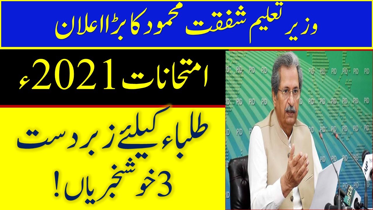 Good News For Students About Board Exams 2021 Practical | Board Exams ...