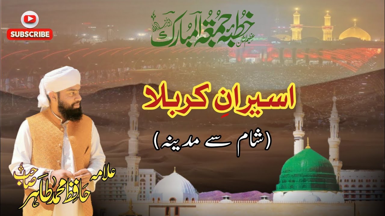 Safr e Aseeran e Karbala | Sham sy Madinah | Bayan | Hafiz Muhammad ...