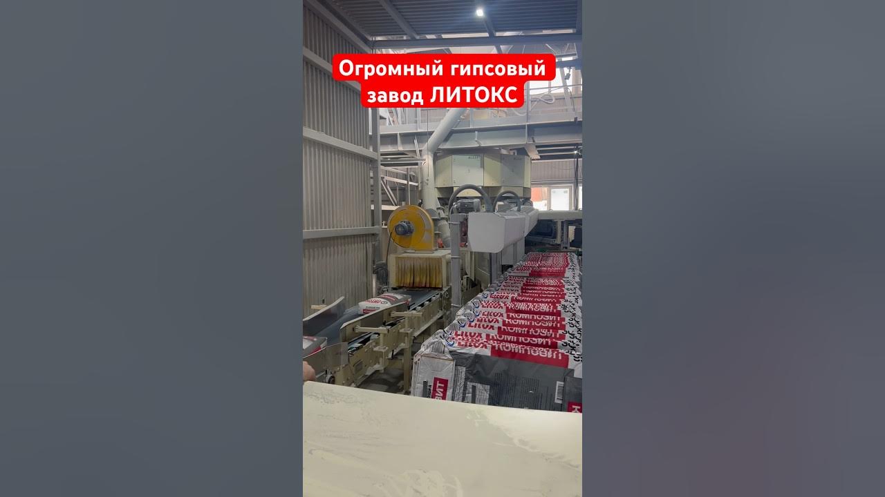Так производится продукция ЛИТОКС, в данном видео, наливной пол ...