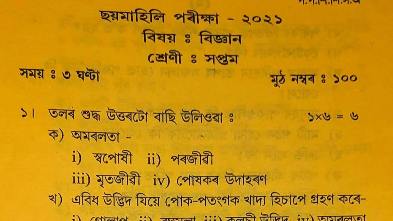 Class 7 Half-Yearly Exam Science Question paper | Class 7 | Half-Yearly ...