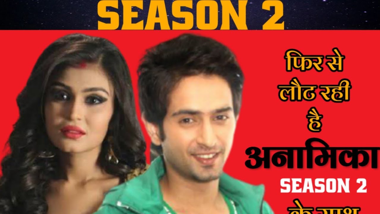 Anamika Season 2 Coming Soon | Anamika Season 2 | Full Details Anamika ...