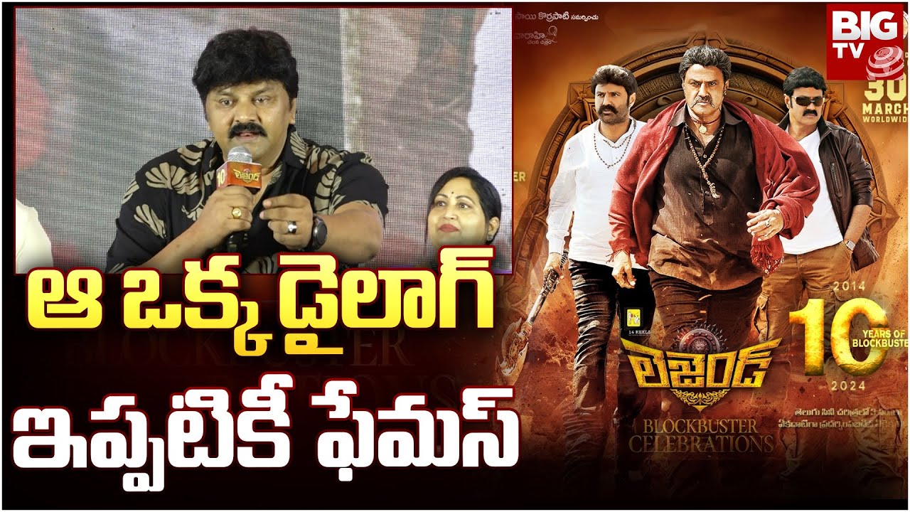 Actor Sameer Speech at Legend Blockbuster 10 Years Celebrations | Balakrishna | Boyapati Srinu ...