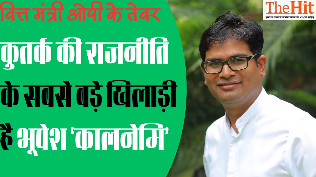 The biggest player in the politics of sophistry is Bhupesh 'Kalnemi ...