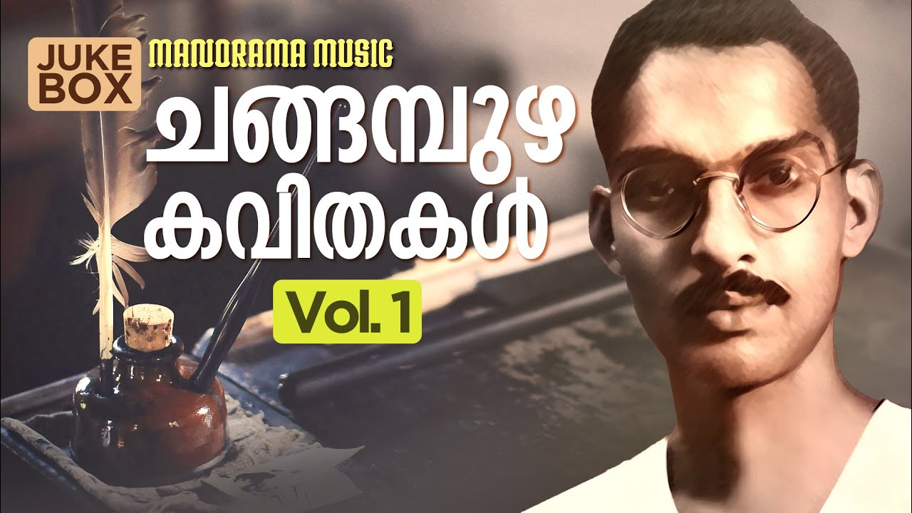 Changampuzha Kavithakal | Audio Jukebox | Malayalam Poem | Collections ...