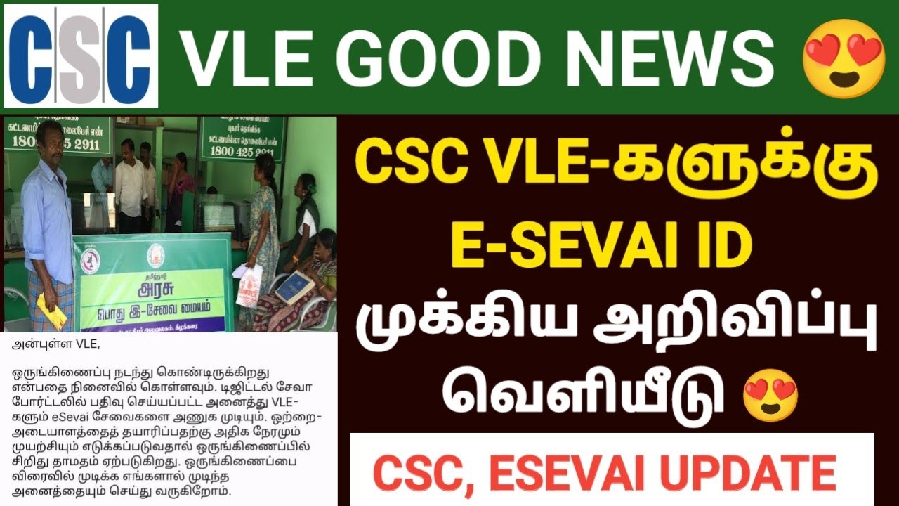 csc ,esevai integration portal | esevai franchise id | e sevai training ...