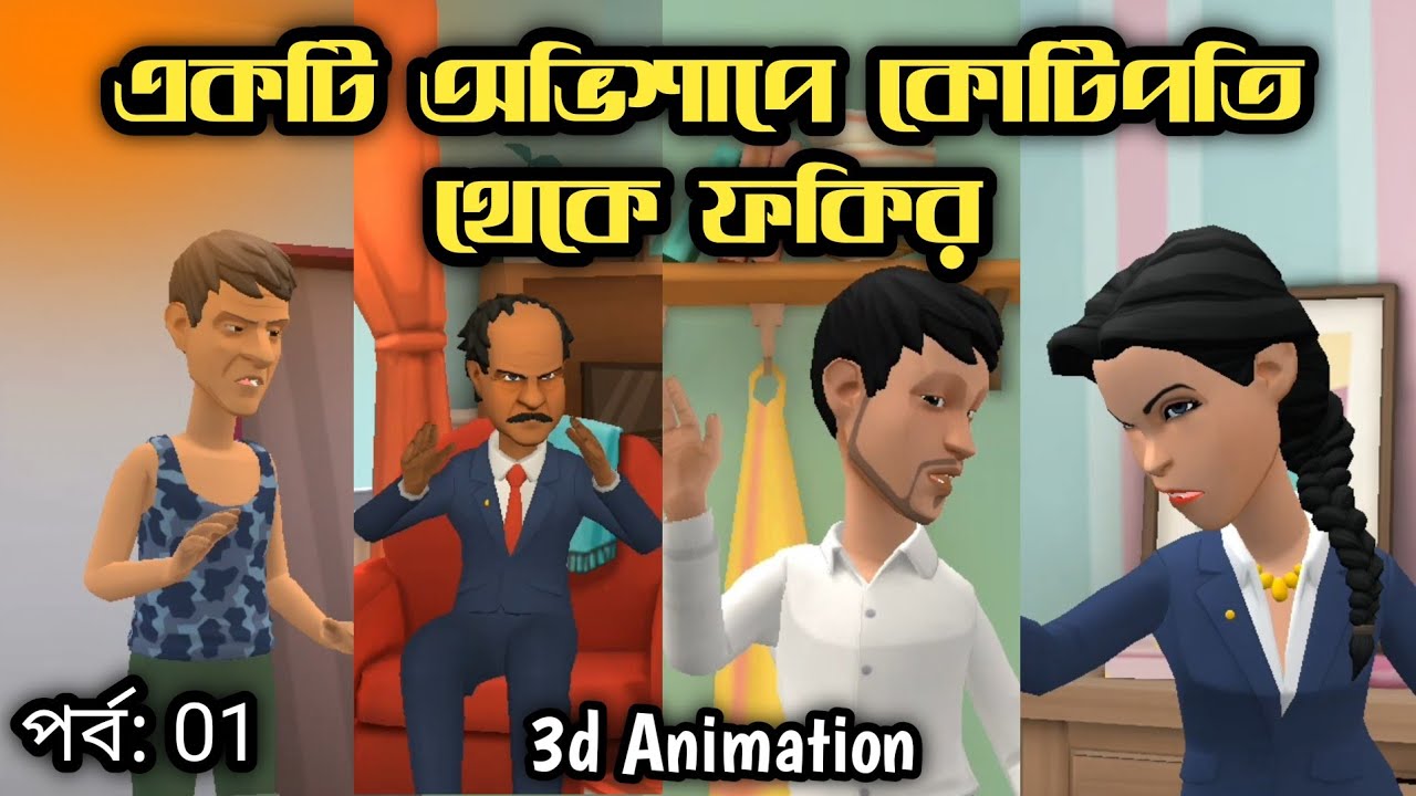 গয়েন্দা ফকির | Ep 01 | Bogurar Adda | Bogurar Binodon | Adda Ghor ...