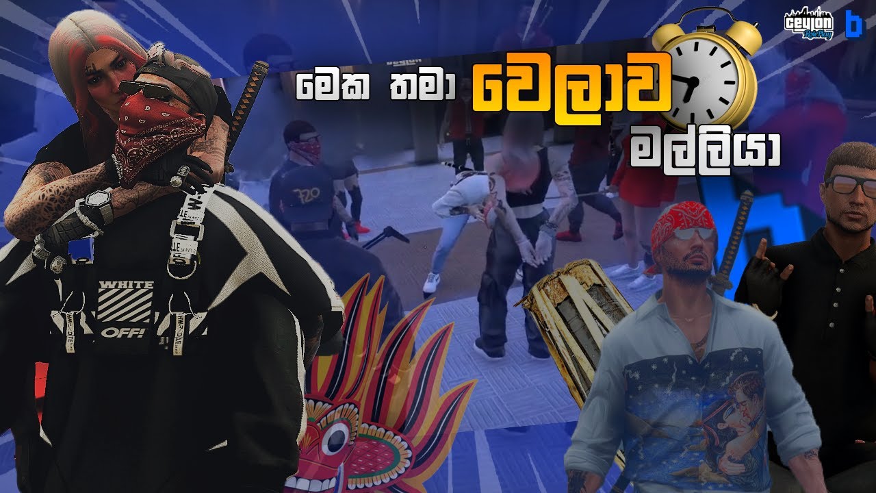 තොවිල | Ceylon RP | Yakuza | GTA V | Sri Lanka @danzagaming7577 - YouTube