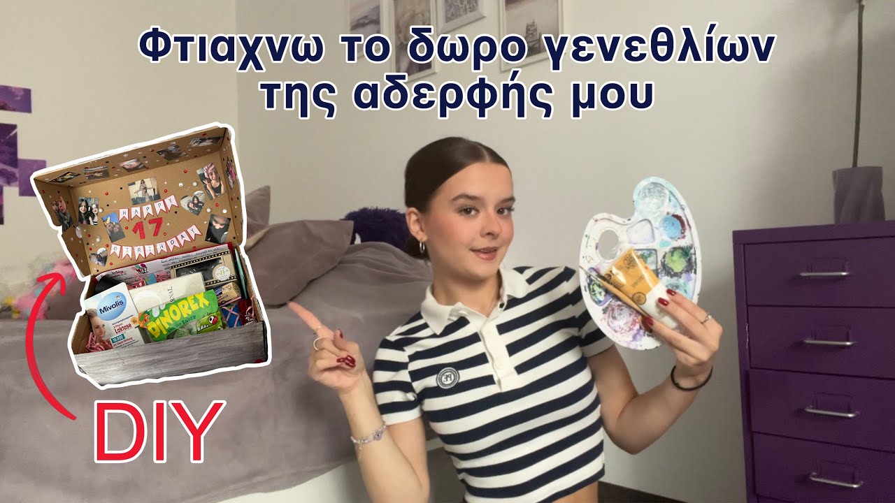 Φτιάχνω το δωρο γενεθλίων της αδερφής μου - YouTube