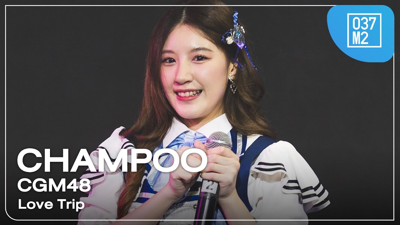 CGM48 Champoo - Love Trip @ 𝗖𝗚𝗠𝟰𝟴 𝟳𝘁𝗵 𝗦𝗶𝗻𝗴𝗹𝗲 '𝙇𝙤𝙫𝙚 𝙏𝙧𝙞𝙥’ 𝙍𝙤𝙖𝙙 𝙎𝙝𝙤𝙬 𝙈𝙞𝙣𝙞 ...