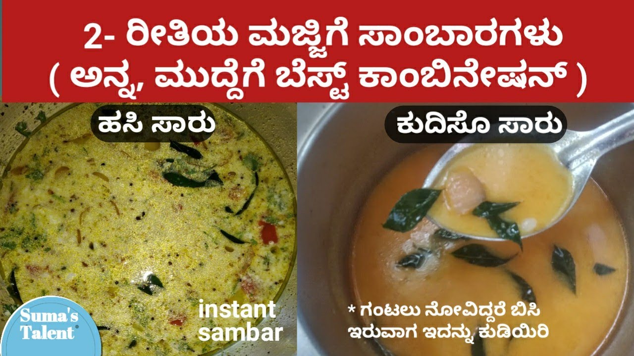 buttermilk sambar recipe | 2 - ರೀತಿಯ ಮಜ್ಜಿಗೆ ಸಾಂಬಾರ್ I majjige sambar ...