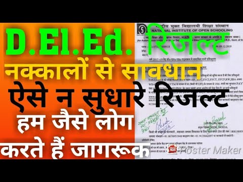 Dled 2nd Exam Results में सुधार हेतु यह न करें वरना पछताओगे - YouTube