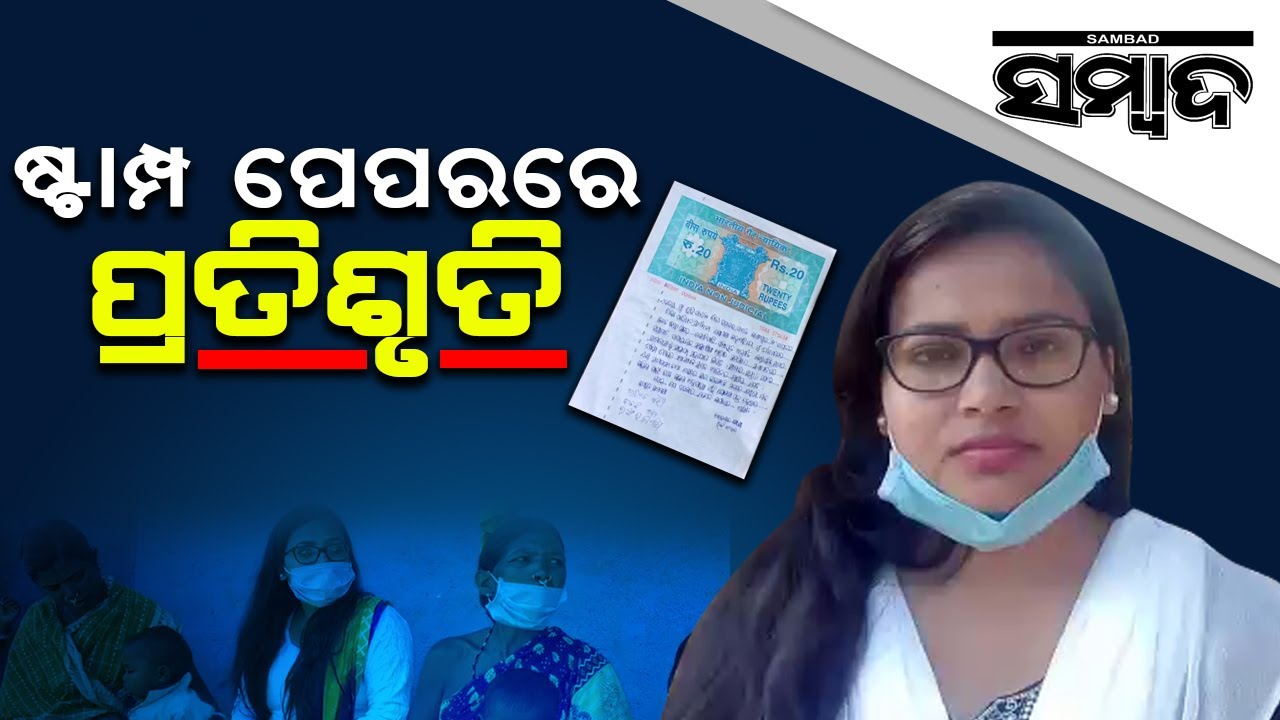 Candidate Promises Development On Stamp Paper | Odisha Panchayat ...