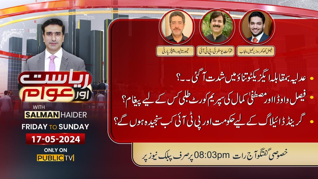 Riyasat Aur Awam With Salman Haider | Faisal Khokhar | Taimur Talpur ...