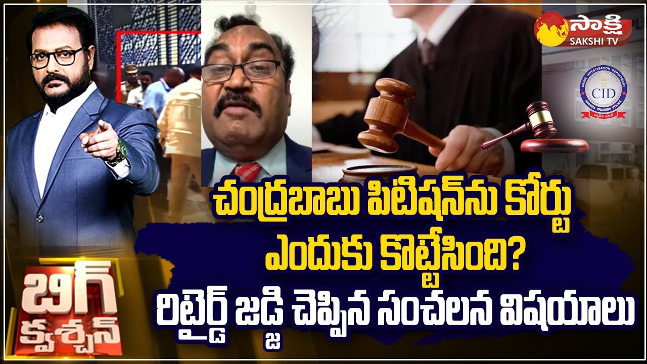 Big Question..? Retired Judge Malyadri on ACB Court Verdict on ...