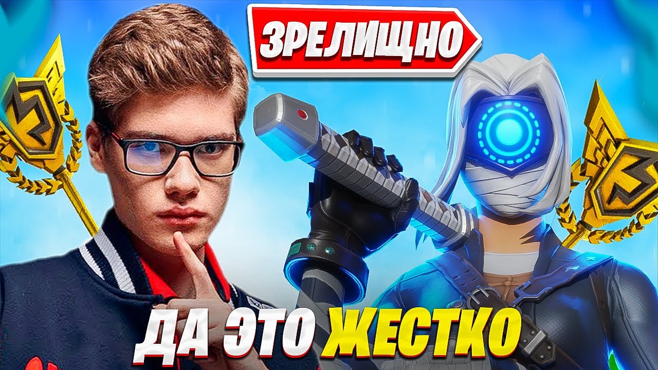 ДВА ПОБЕДИТЕЛЯ ФНКС ПОКАЗЫВАЮТ КАК НУЖНО ИГРАТЬ ДУО АРЕНУ В ФОРТНАЙТ 4
