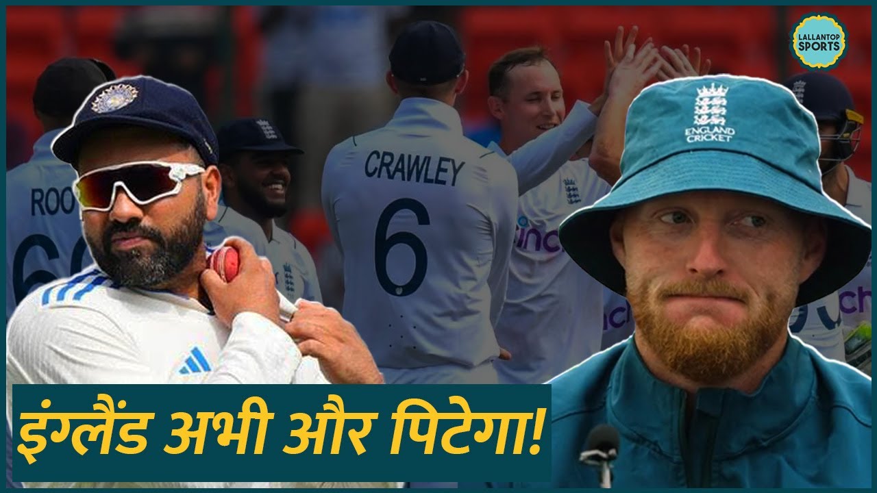 Rohit Sharma & Co. अब England के साथ और बुरा करने वाला हैं! IndvsEng ...