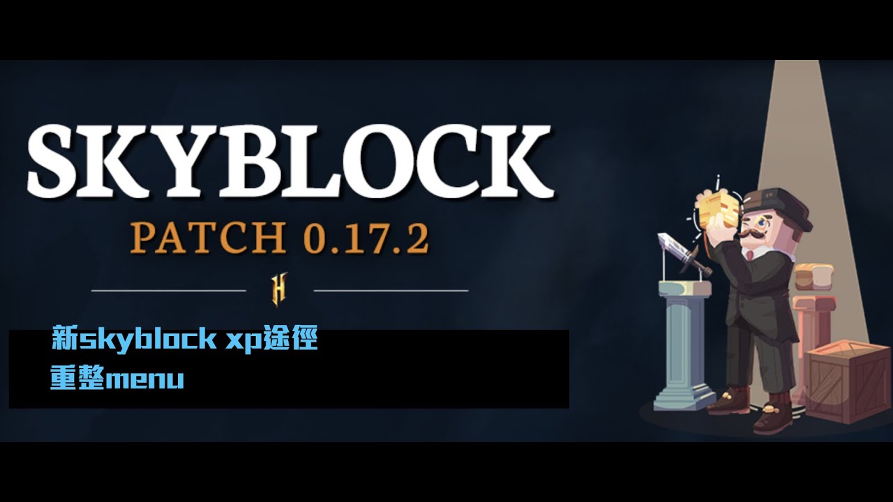 [更新] v0.17.2 leveling update 新xp途徑,museum更新 | Minecraft hypixel ...