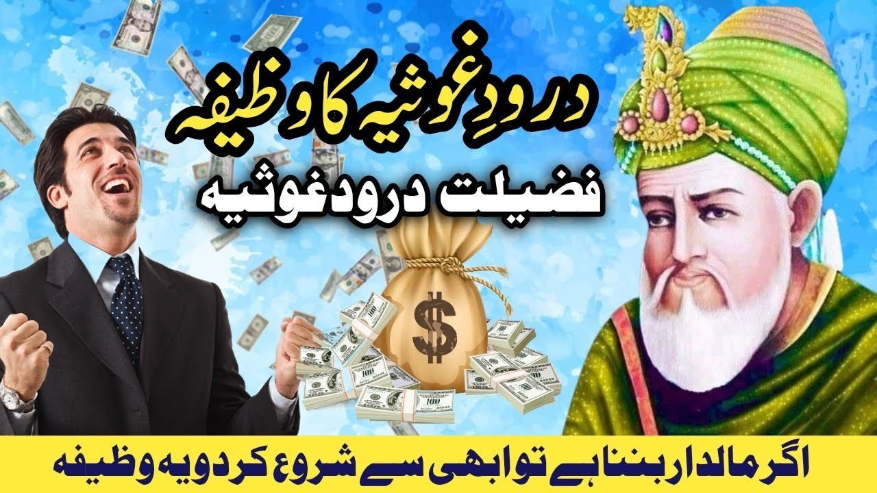 Durood E Ghousia Ka Wazifa || Fazilat E Duroode Ghousia || Ghous E Pak ...