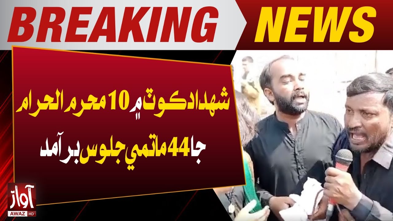 44 Juloos on the 10th of Muharram in ShahdadKot | Breaking News | Awaz ...