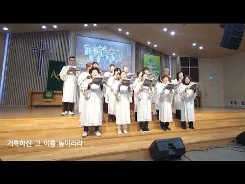 왕이신 하나님 높임을 받으소서 (대구제이교회 엘피스 찬양대) - YouTube