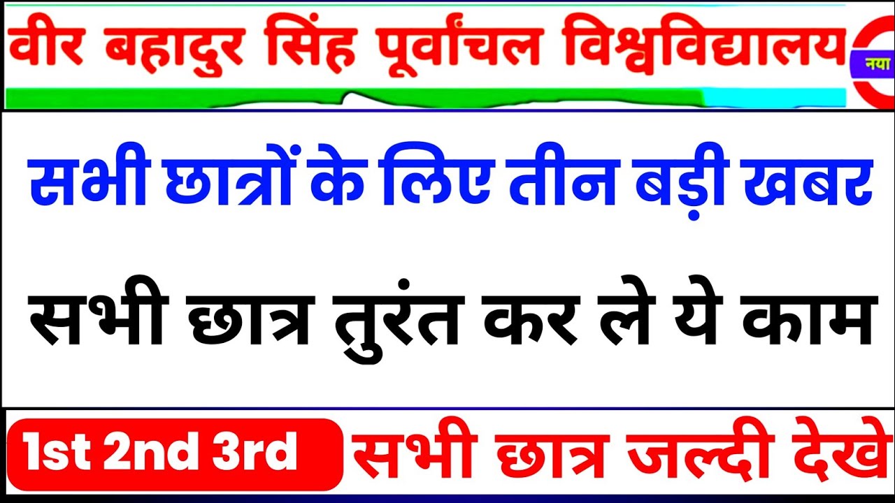 Vbspu News Today|Vbspu Back Paper 2022|Vbspu Improvement Form 2022 ...