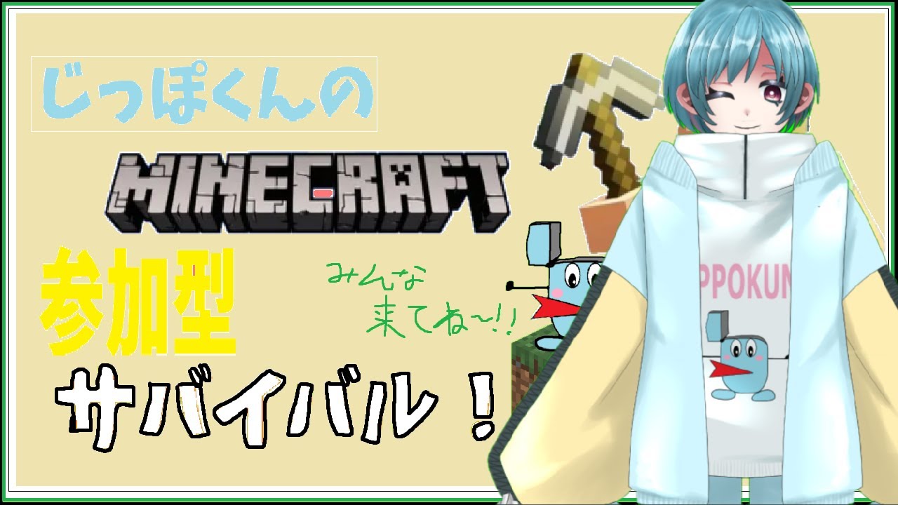 [Minecraft]新人Vtuberさがしてます？一回参加してみたらぁぁ？part10 参加型配信！！ CH登録・高評価お願いします！初見さんも大歓迎 [じっぽくん/zippokun]# ...