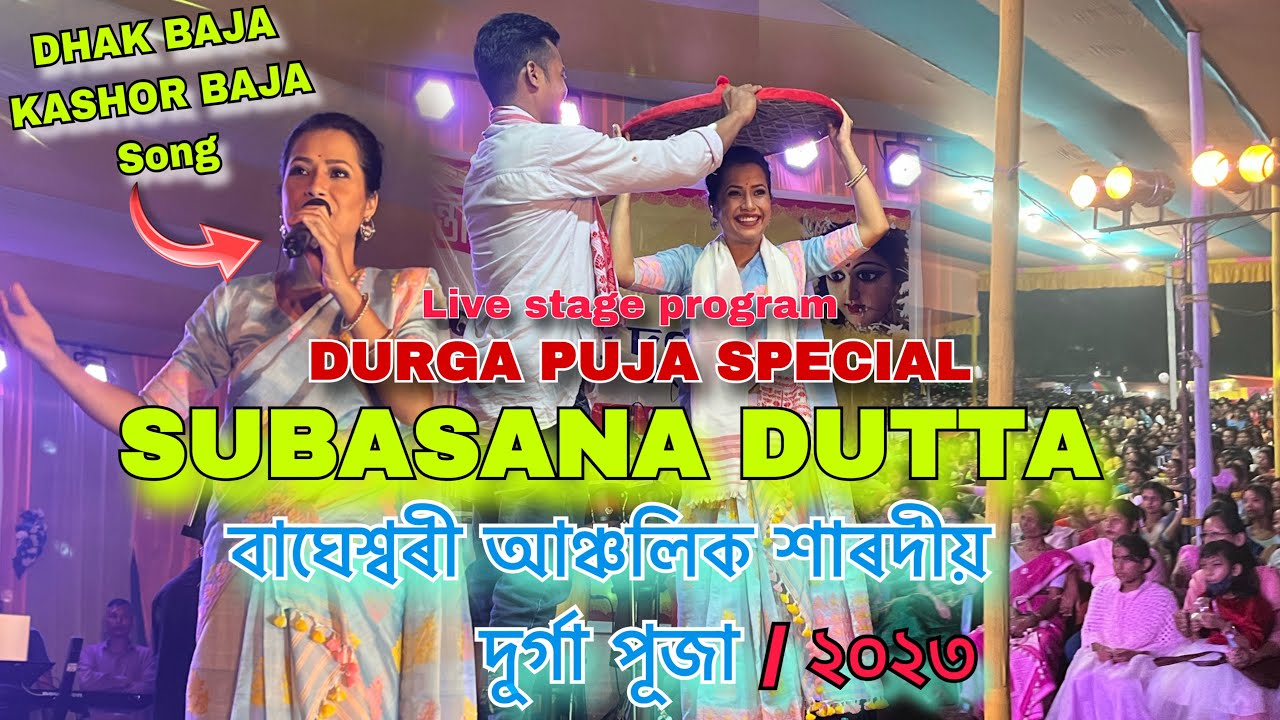 DHAK BAJA KASHOR BAJA Song | Subasana Dutta | Durga Puja special live ...