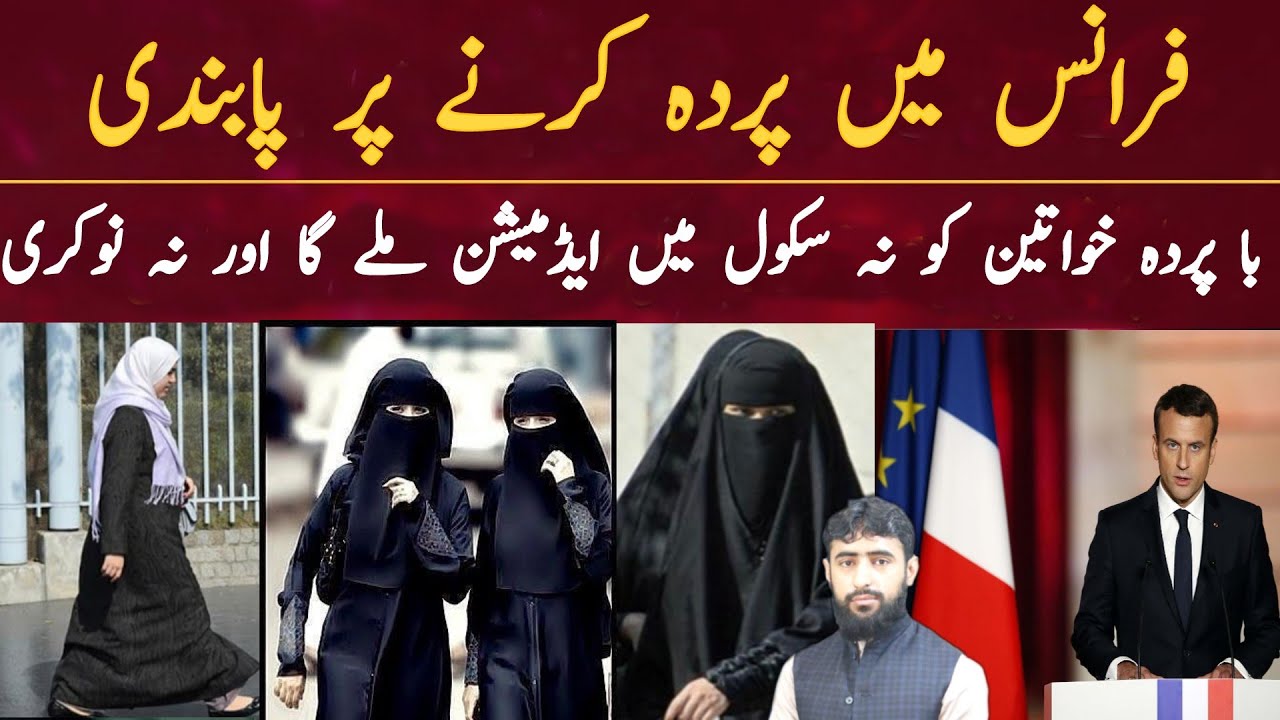 Hijab banned in France | Abaya banned in France | Awais Ur Rehman - YouTube