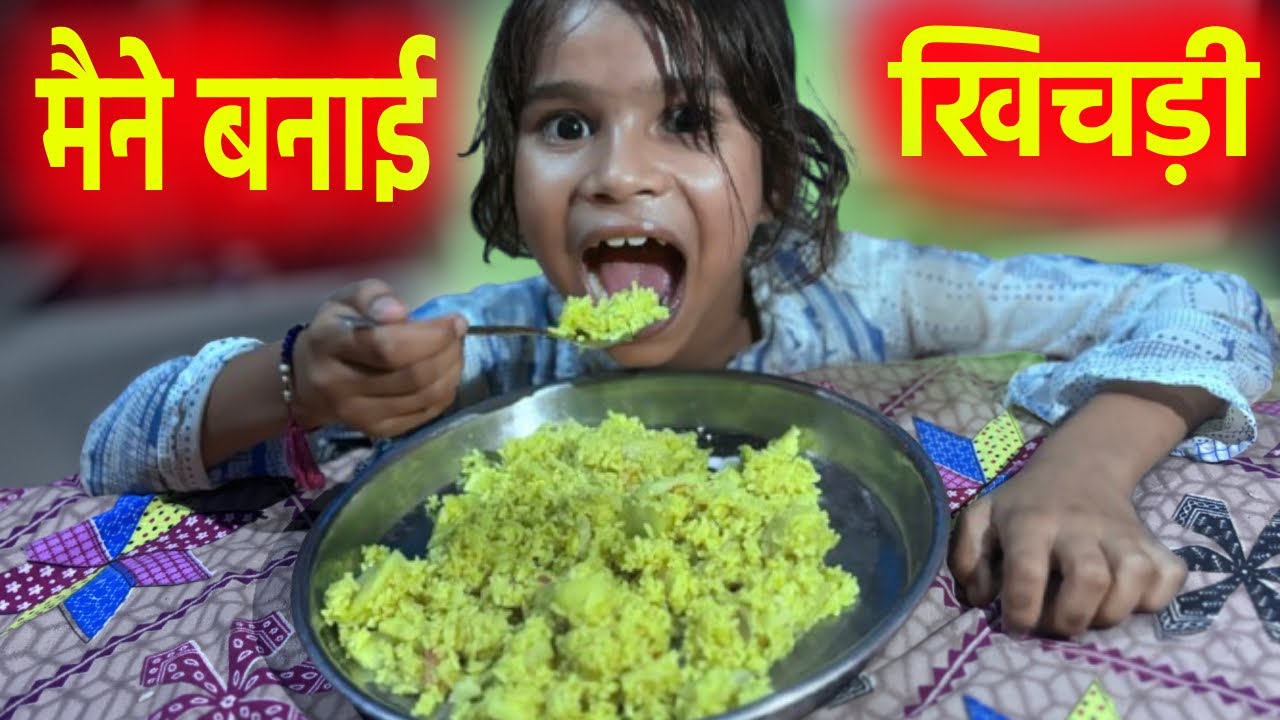 मैंने बनाई खिचड़ी 10 मिनट में | #food #yashvi #trending #khichdi # ...