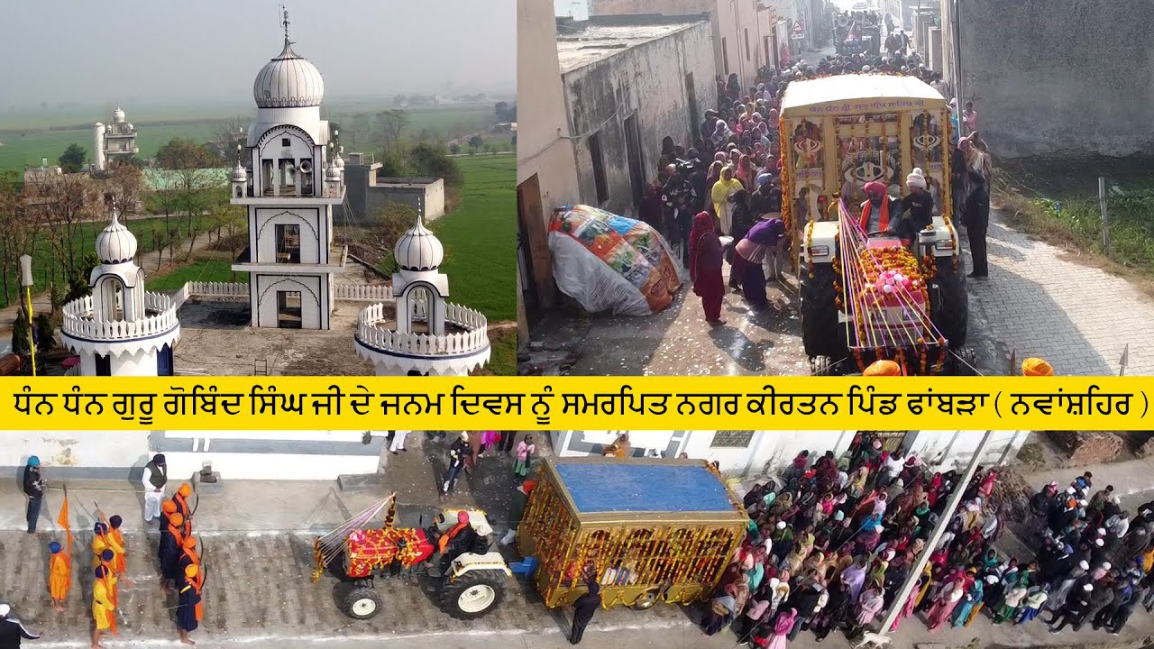 Nagar Kirtan Parkash Divas Dhan Dhan Guru Gobind Singh Ji | Phambra ...