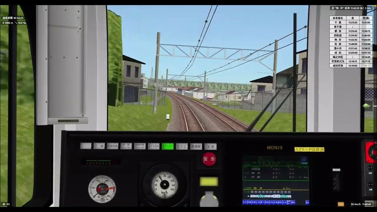 Narita Line Rapid Service bound for Narita Airport [Bve] - YouTube